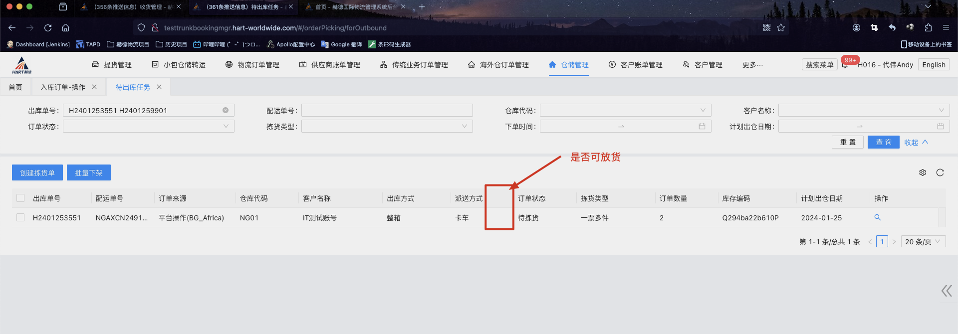 Bug 3074 【仓储管理 待出库任务】需要新增 是否可放货”列 物流管理系统 禅道